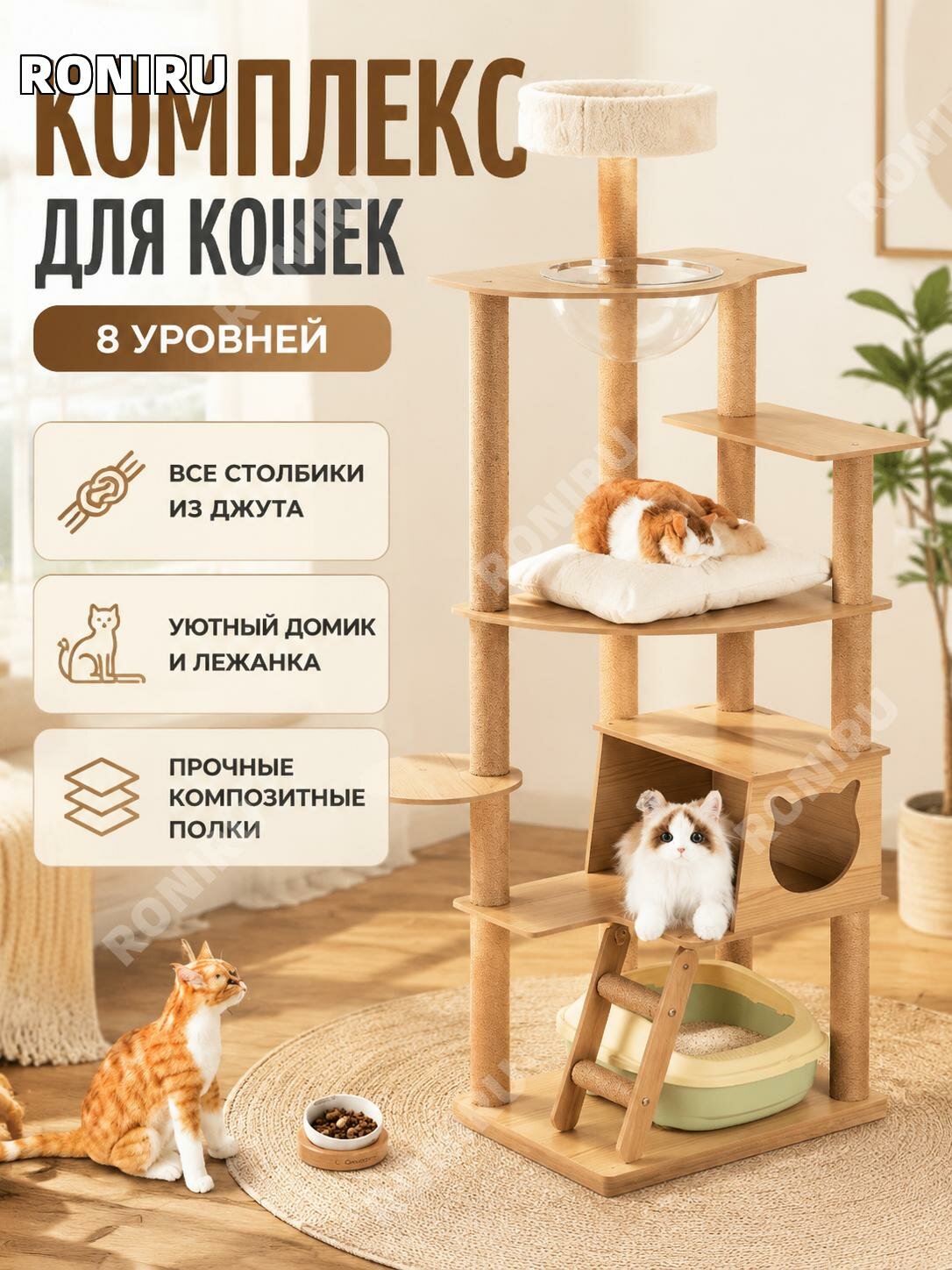 Кошачий комплекс для крупных питомцев, восьмиярусная башня с веревочными столбами, домиком, капсулой и лестницей, компактное размещение, сосна