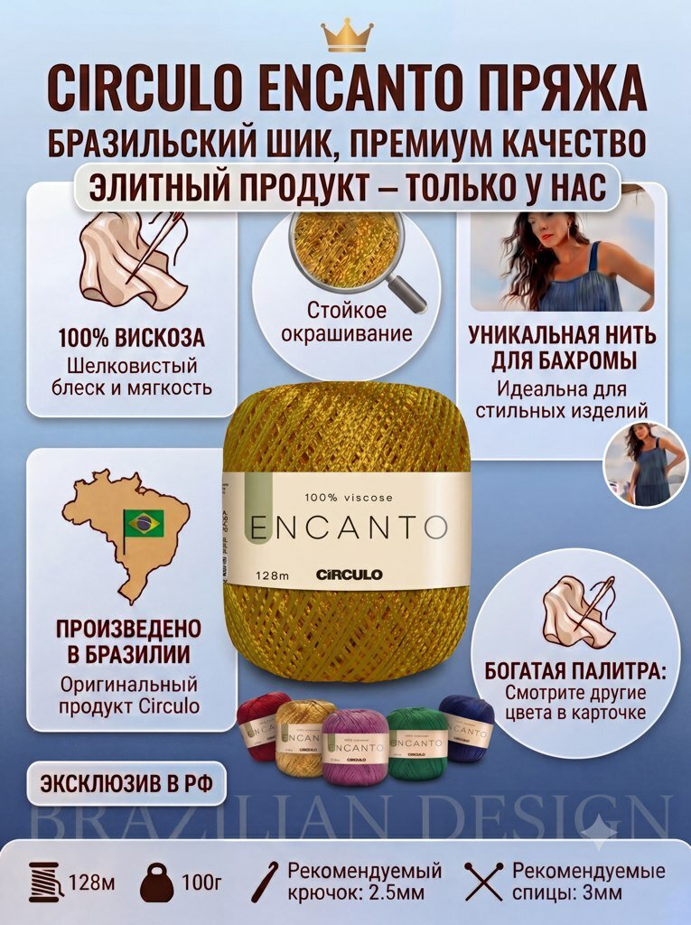 Пряжа из вискозы Circulo Encanto для вязания Бразилия, 100гр. 128м, цвет 7326