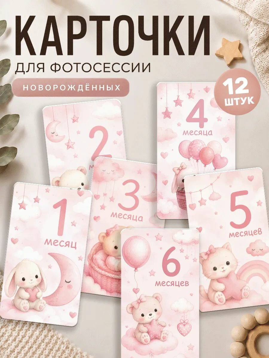 Карточки для новорожденных для фотосессии для девочки