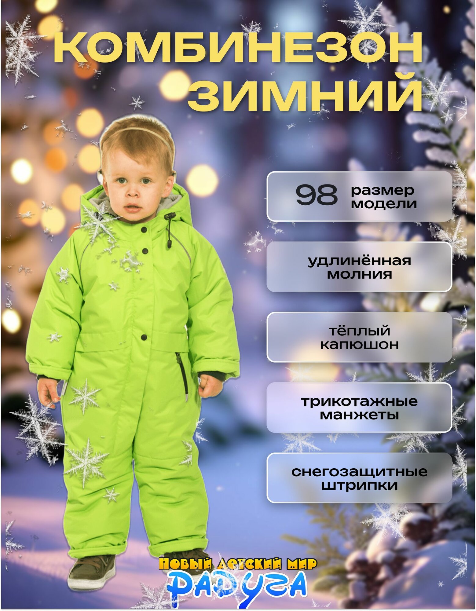 Комбинезон утеплённый ЮКИ
