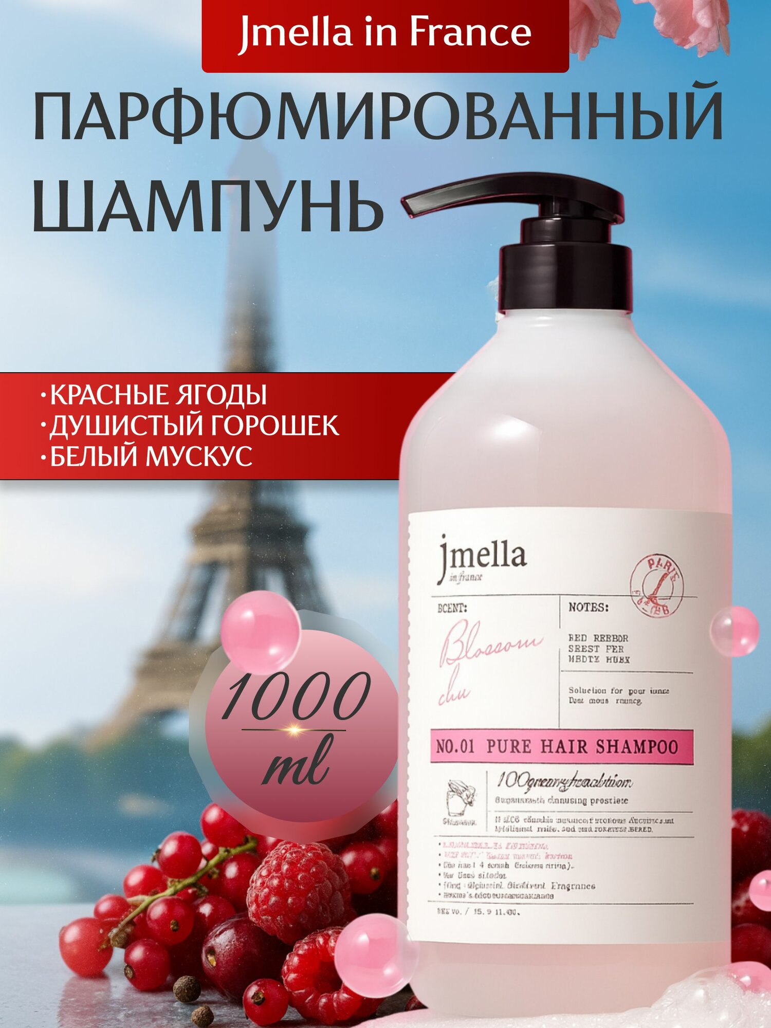 JMELLA Шампунь для волос женский парфюмированный, JMELLA IN FRANCE BLOSSOM CHU HAIR SHAMPOO, 1000 мл