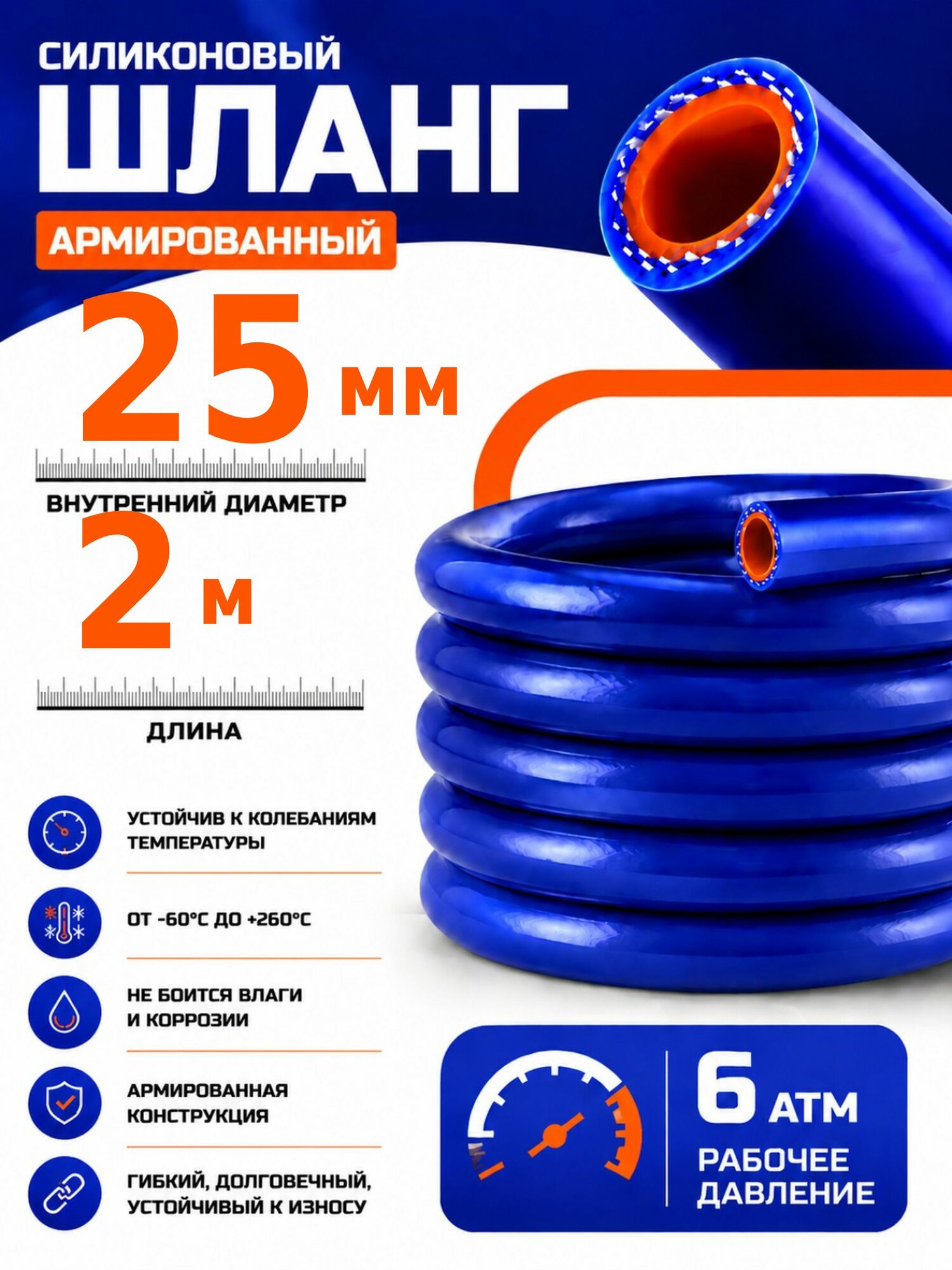 Шланг рукав силиконовый 25 мм поливочный армированный 2 метра