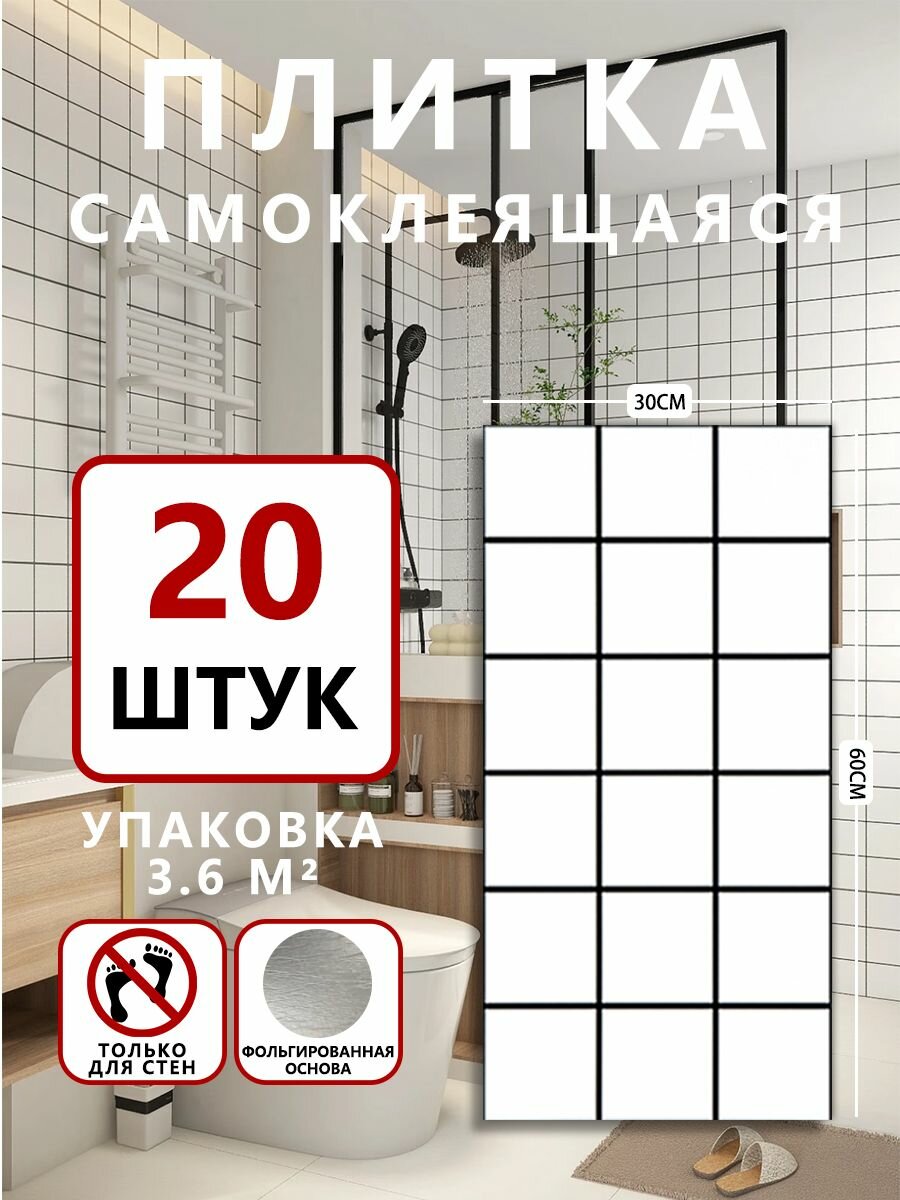 Самоклеющаяся панель для стен ПВХ панели 60х30 см для стен декор для дома на кухню, в ванную, гостиную, коридор 20 шт.