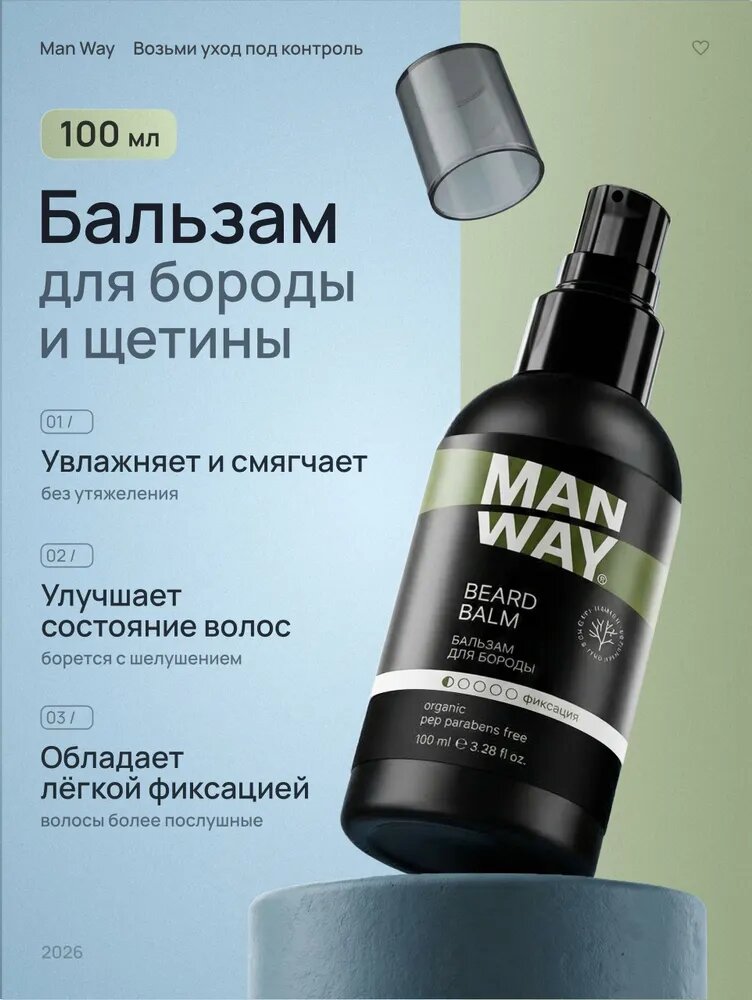 MAN WAY Бальзам для бороды BEARD BALM, 100 мл