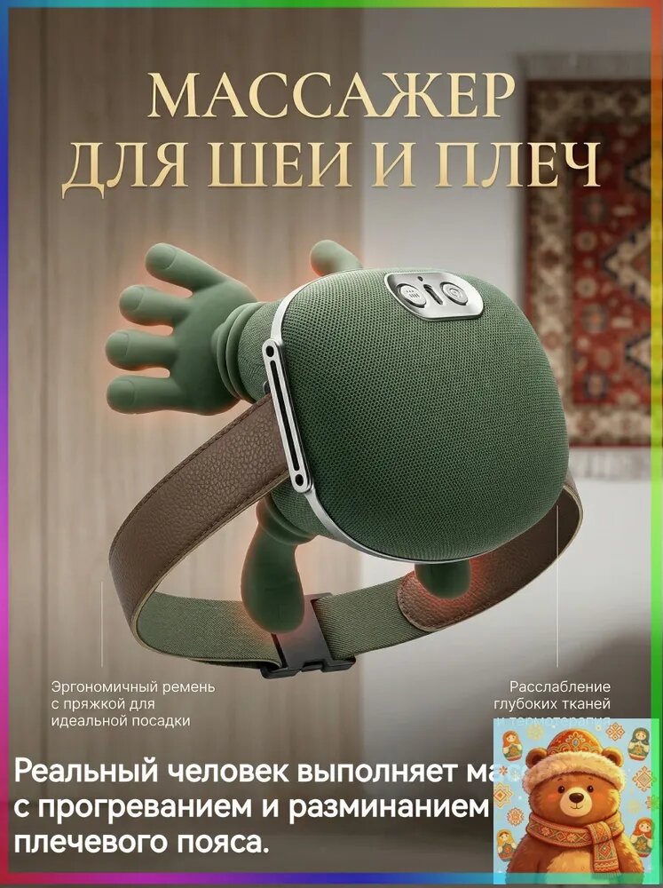 Массажер для шеи и плеч электрический masters touch массажер мастер touch