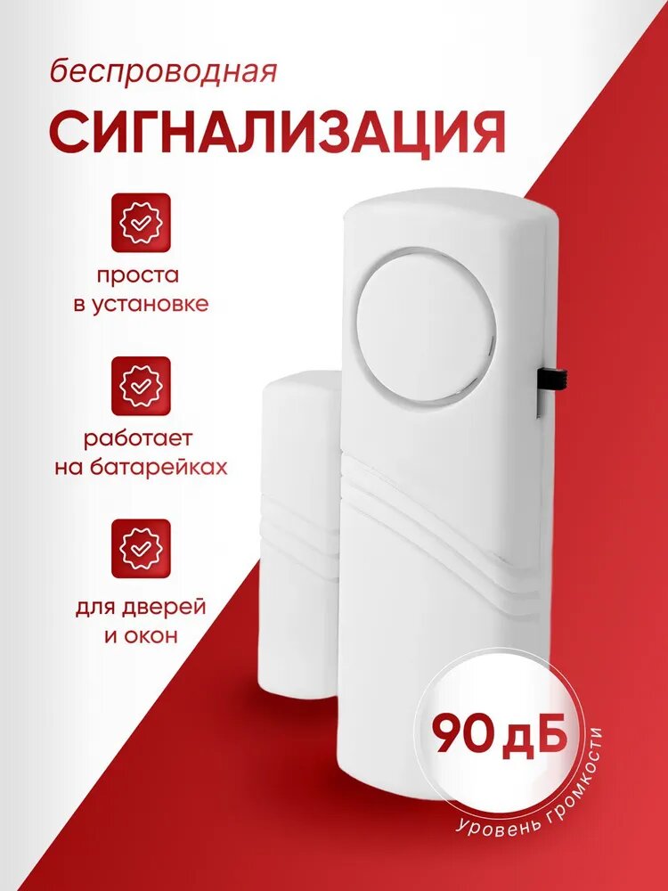 Сигнализация датчик на дверь без проводная на батарейках