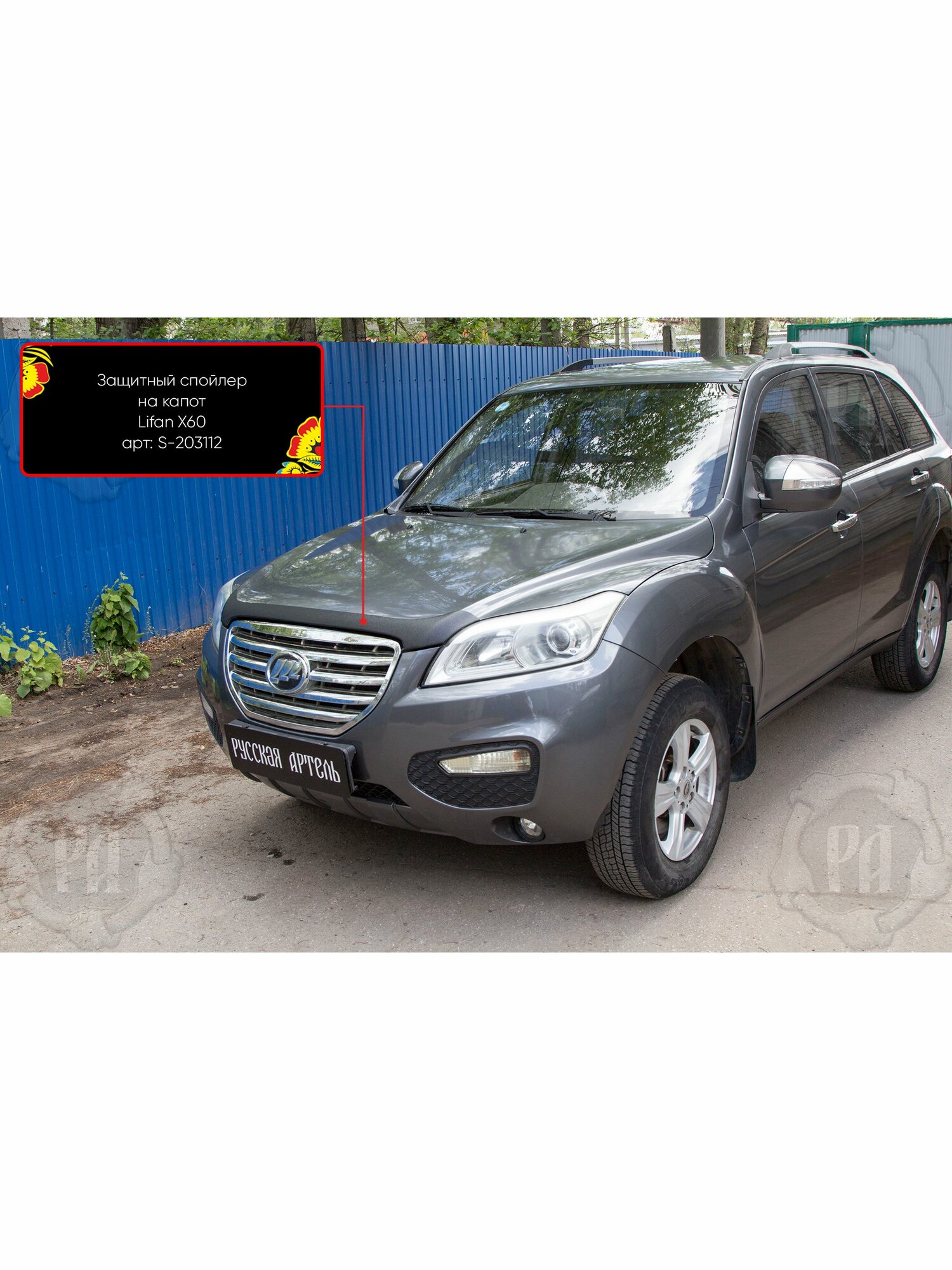 Защитный спойлер капота для автомобиля Lifan X60 2011-2018 со скотчем