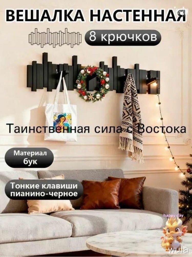 Вешалка настенная, 8 крючков, 52.6×3.4×16 см, для гостиной, органайзер