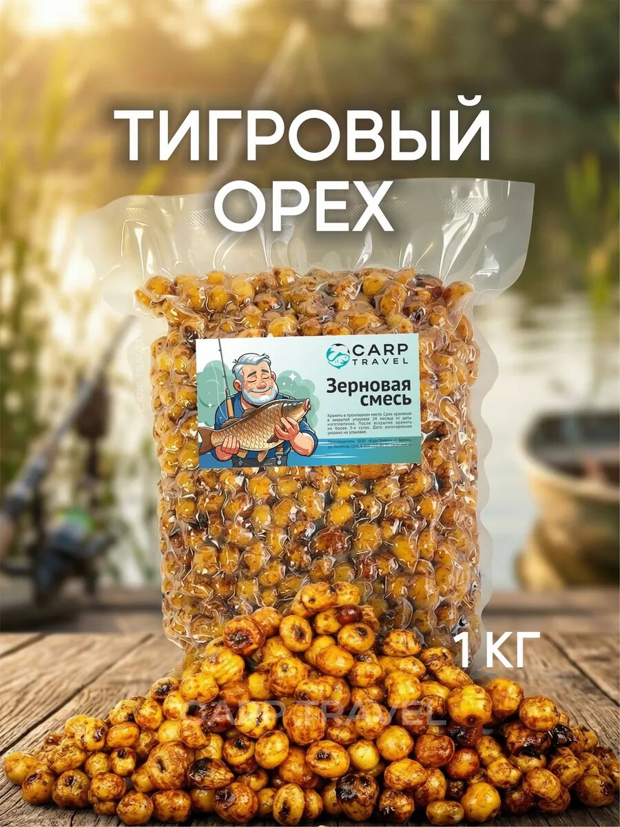 Зерновая смесь прикормка рыболовная Тигровый орех