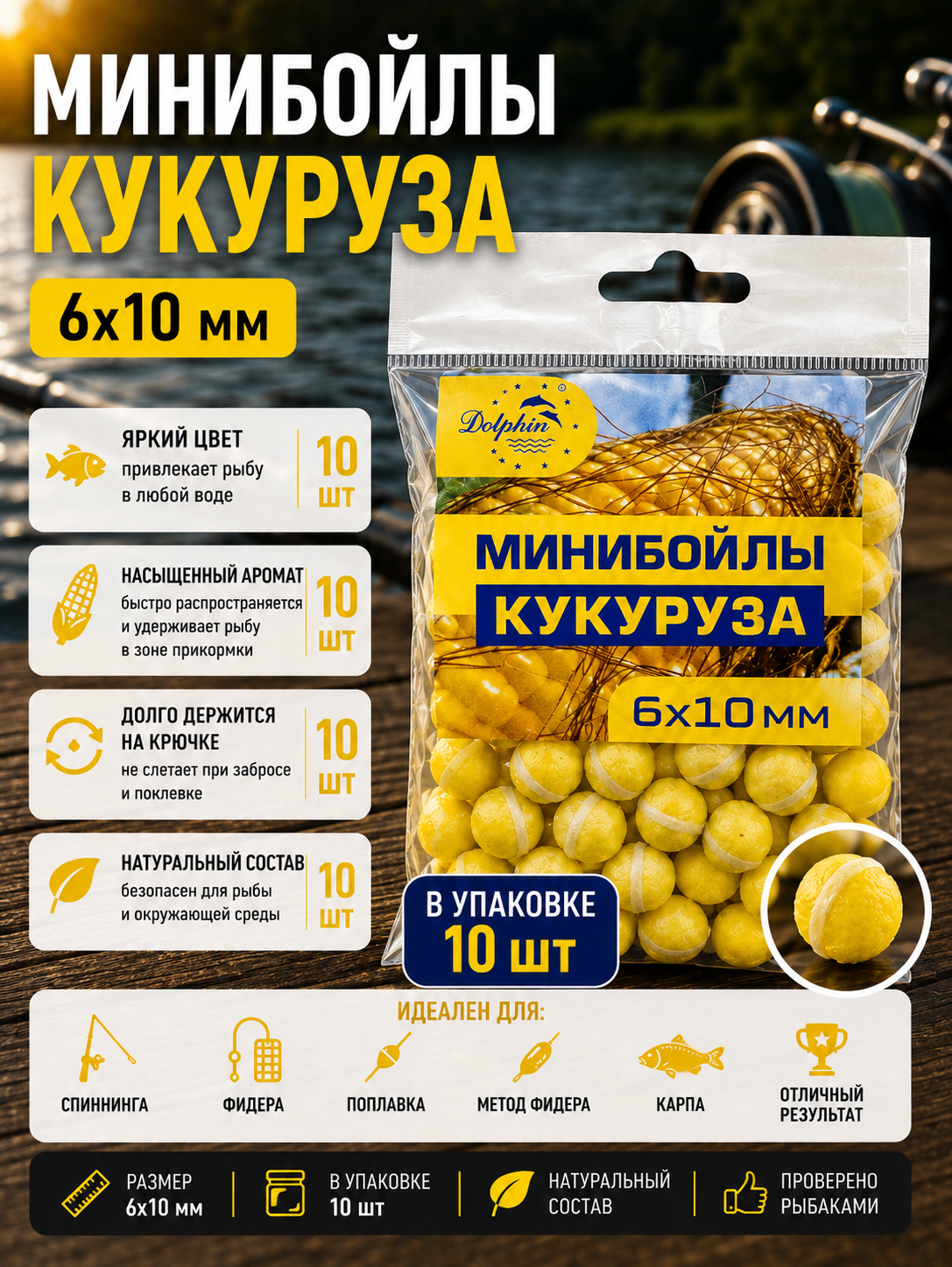 Мини-бойлы "Кукуруза", тонущие, для рыбалки, универсальные, для стоячей воды и течения