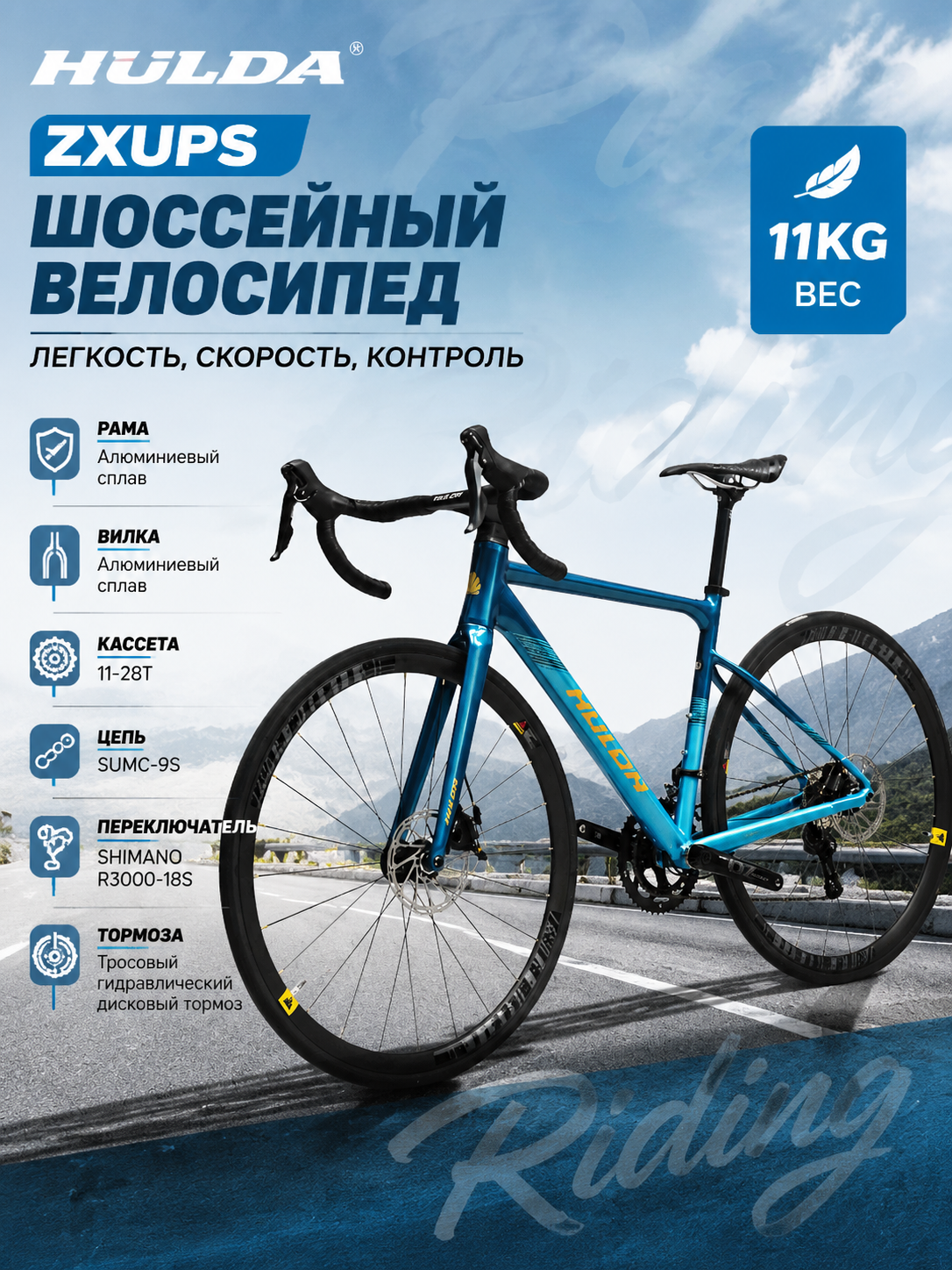 18-скоростной шоссейный велосипед 700C, HULDA-ZXUPS, да,11, городской, двухколесный,18, классическая, изогнутый, алюминиевый сплав, алюминиевый сплав,2026, SHIMANO R3000-18S, SHIMANO R3000-18S