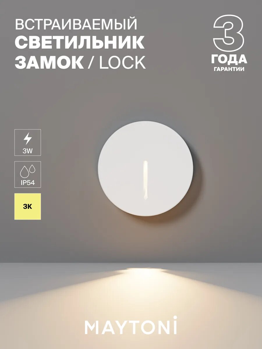 Светильник Подсветка светодиодная Maytoni Lock O014SL-L3W3K