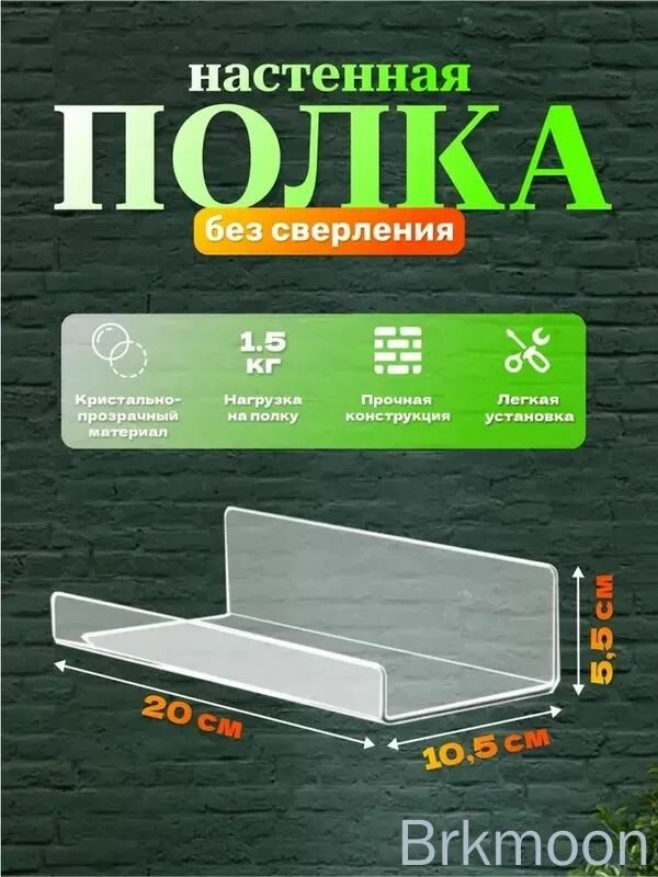 Полка Настенная Прямая, 20х10.5х5.5 см, 1 шт.