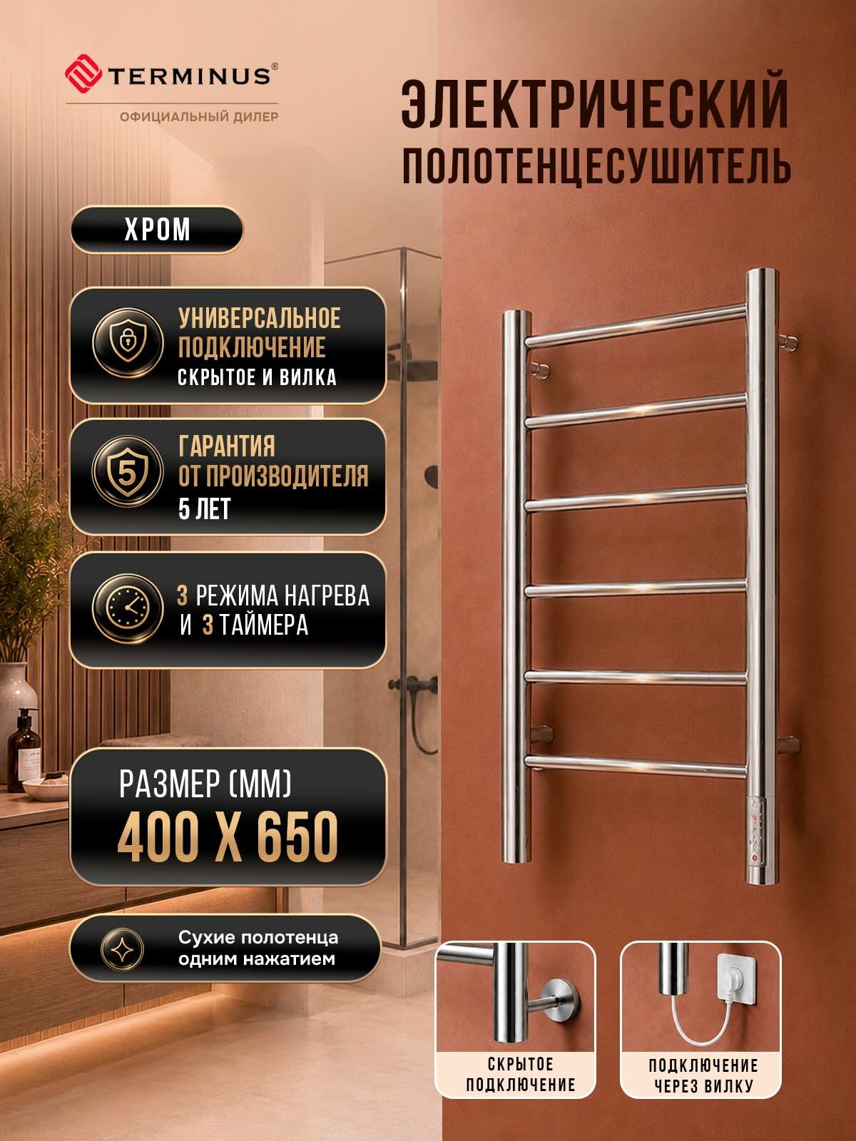 Полотенцесушитель электрический Terminus Аврора П6 400х650 (quick touch) лесенка с терморегулятором таймер отключения