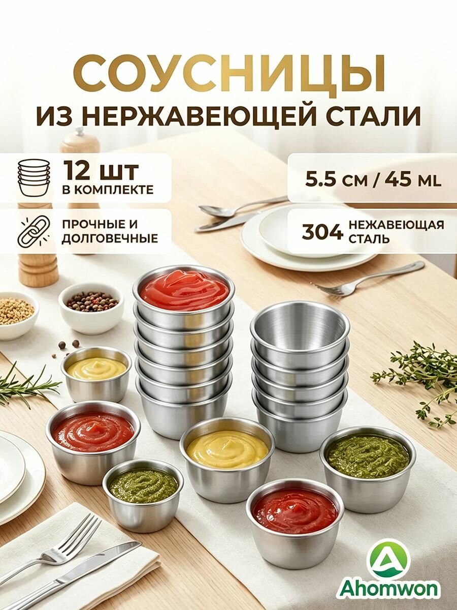 Ahomwon Соусник "набор соусников 12 шт", диаметр 5.5 см, 12 шт