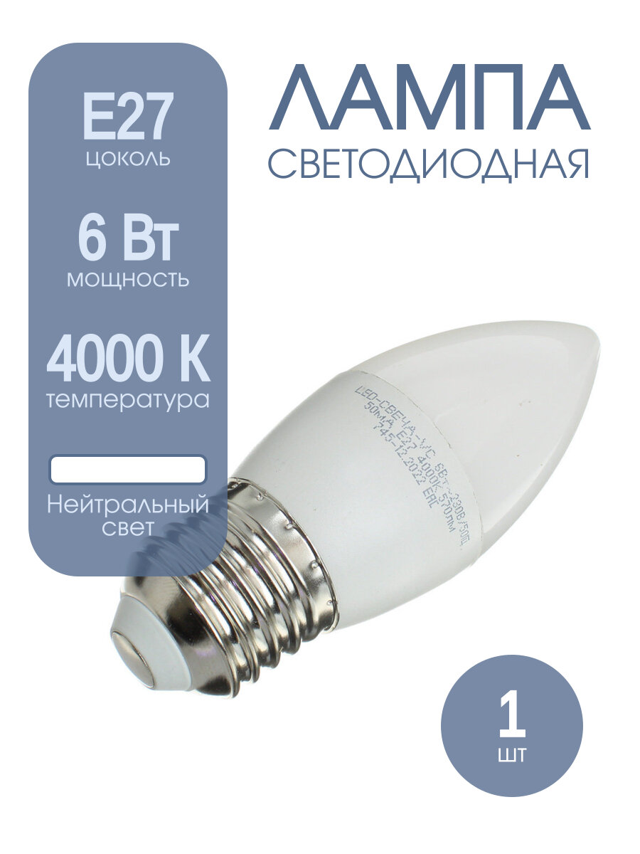 Лампа светодиодная LED-Свеча-VC 6Вт 230В E27 4000К 480Лм in-home