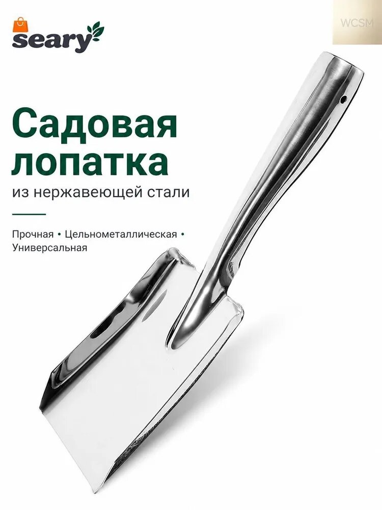 Лопата универсальная, посадочная
