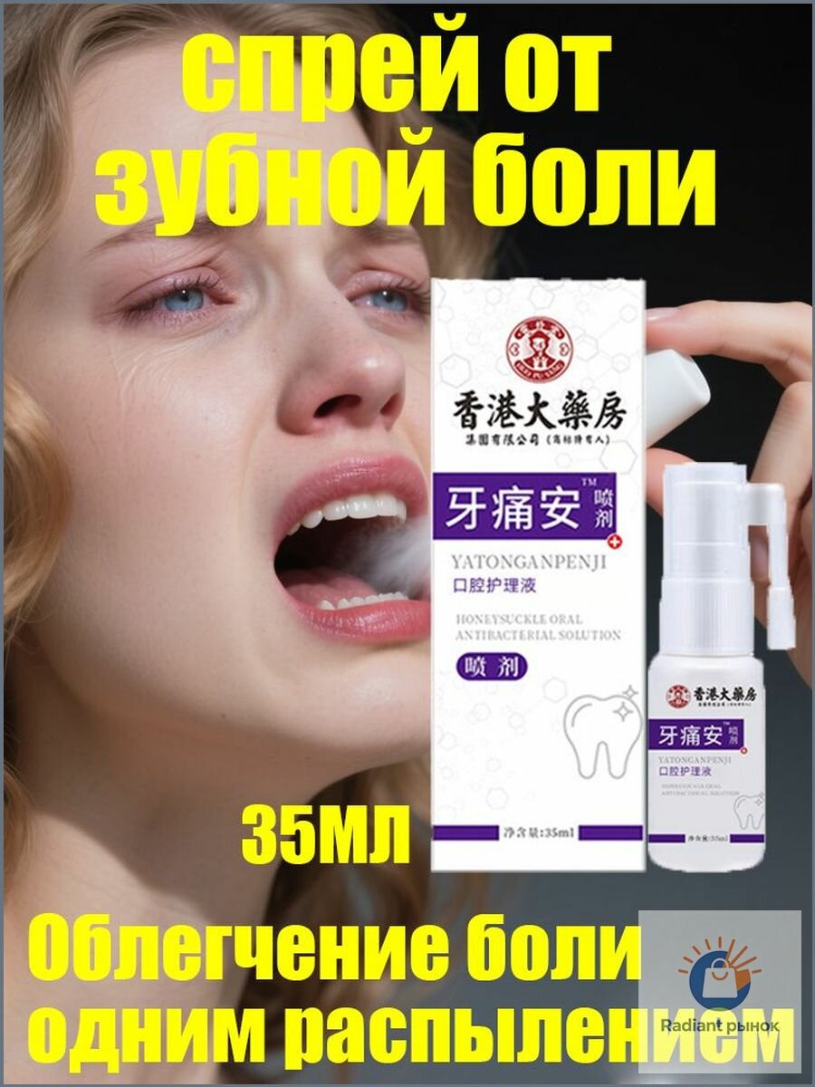Спрей для полости рта 35 мл