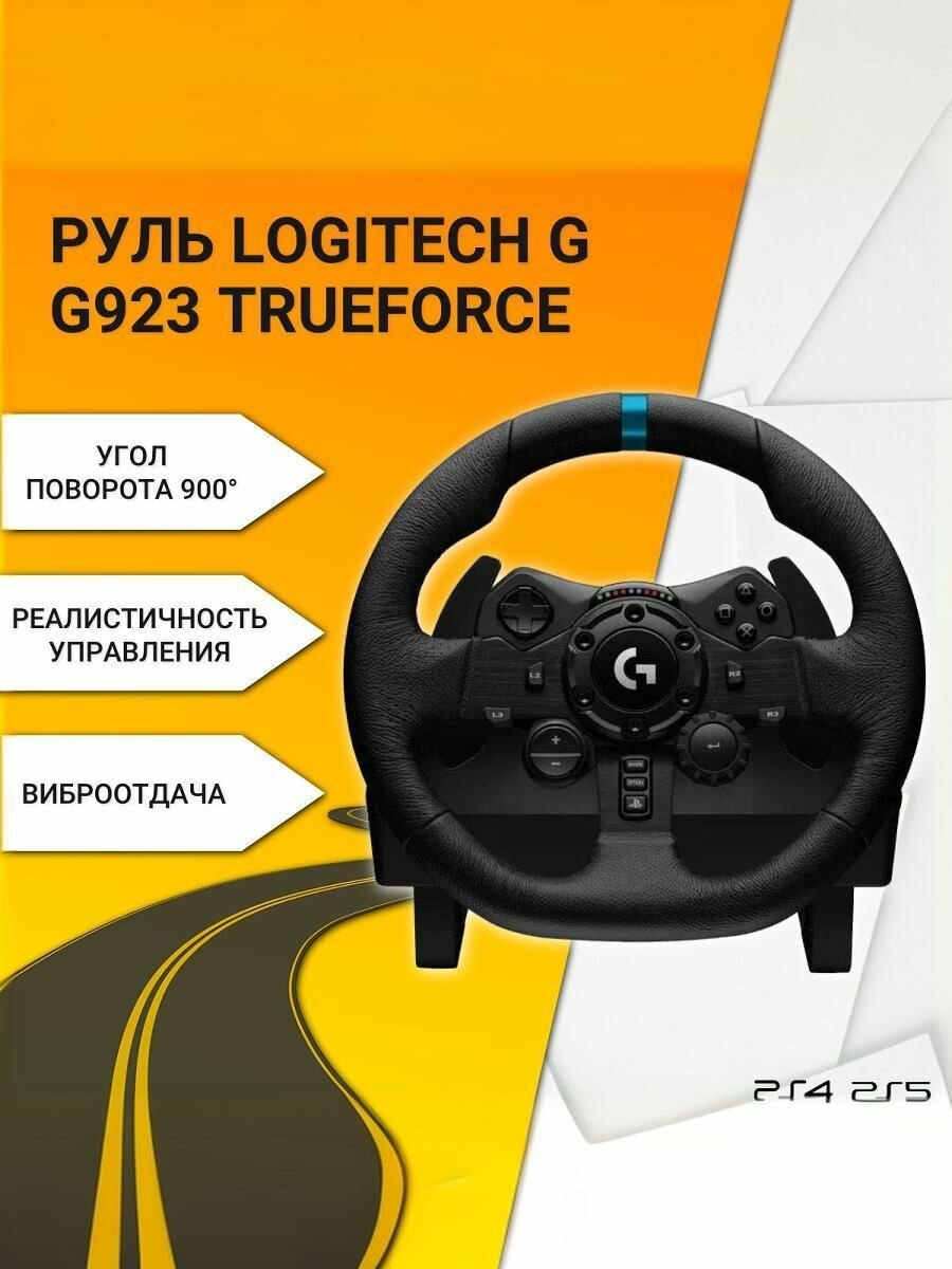 Руль Logitech G G923 TRUEFORCE PS4, black