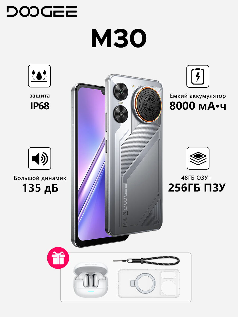 Смартфон DOOGEE M30, с TWS-наушниками, Android 16, 48 / 256 ГБ, IP68, громкий динамик,8000 мАч, серебристый