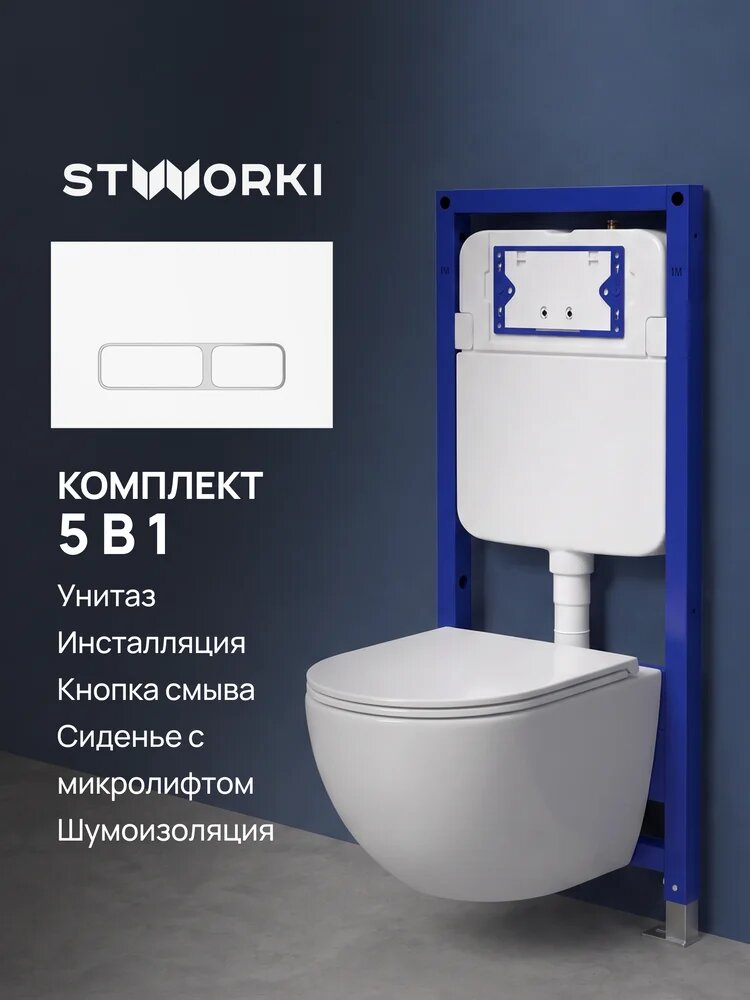 Комплект 5 в 1 Унитаз подвесной Teymi Lina S T40102 / Инсталляция с кнопкой STWORKI Кронборг S28500WH / Крышка-сиденье, Комплект шумоизоляции