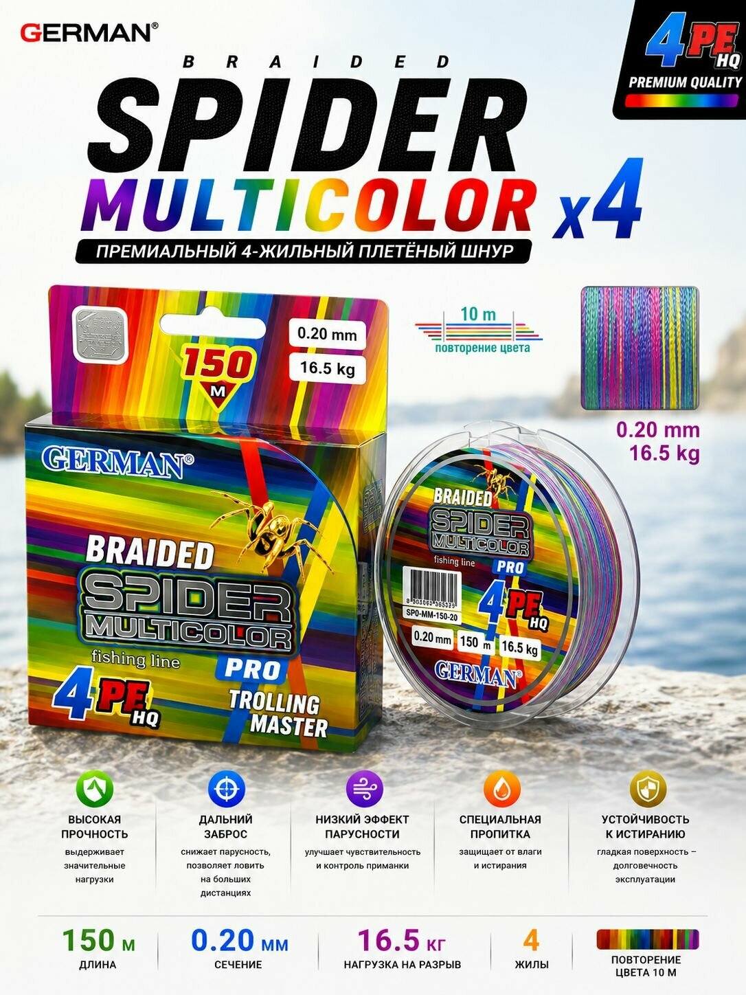 Плетенка "Spider Multicolor x4" 150 м / 0.20 мм