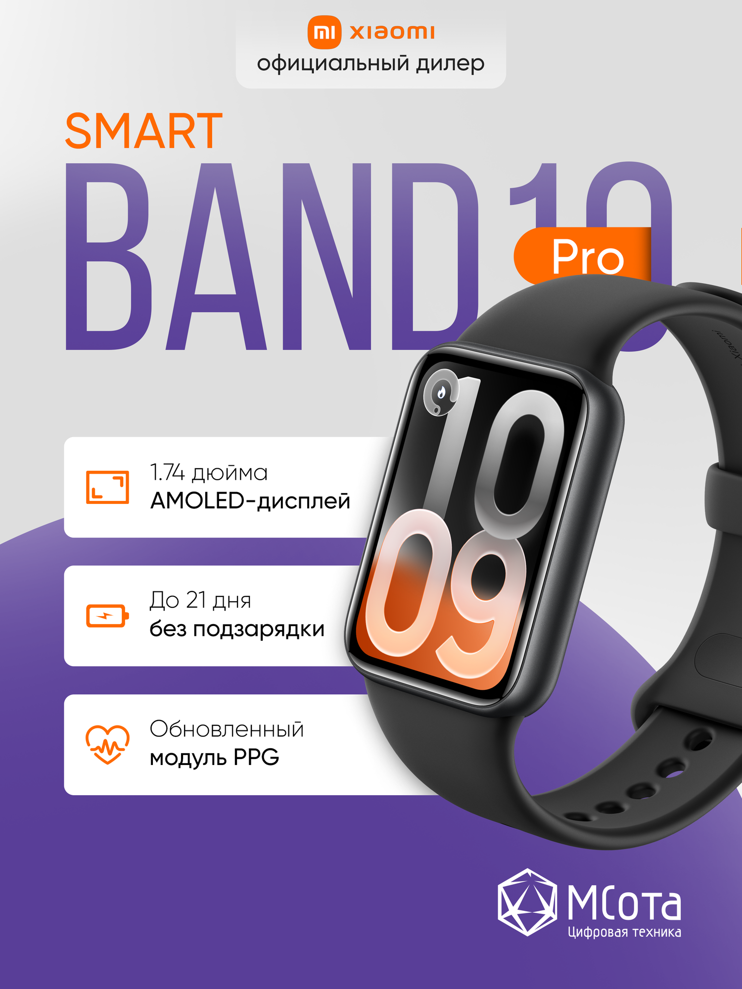 Фитнес-браслет Xiaomi Smart Band 10 Pro Midnight Black, цвет черный