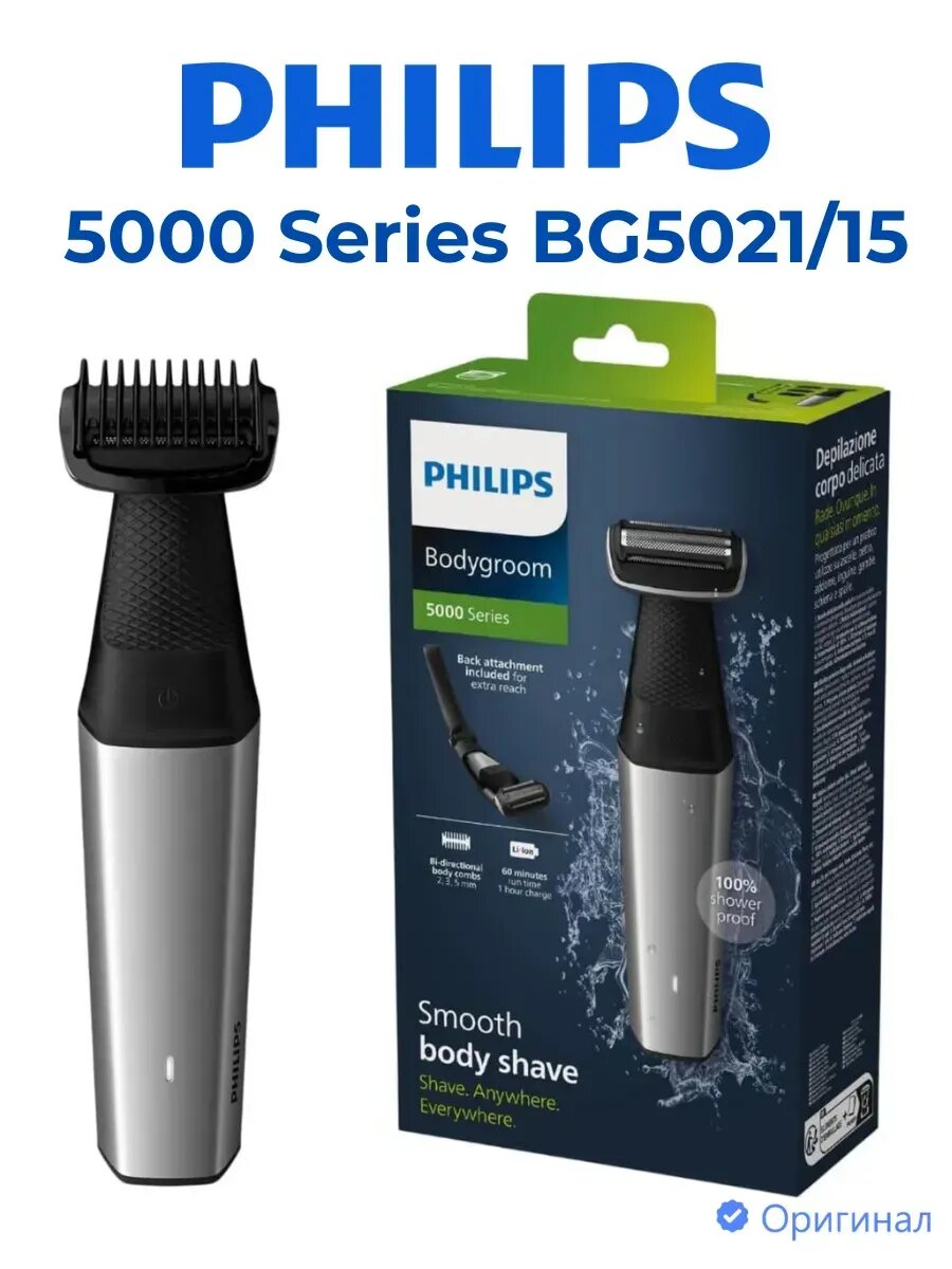 Триммер для тела Philips Bodygroom BG5021/15, автономное питание, быстрая зарядка