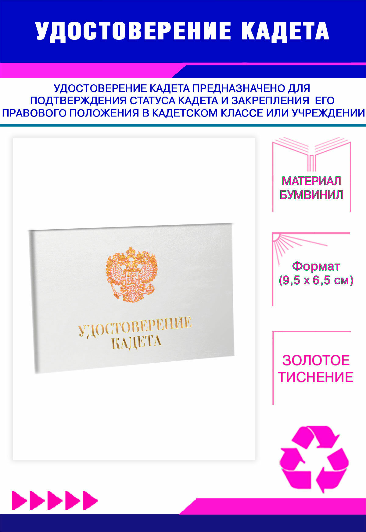 Удостоверение кадета, белый бумвинил