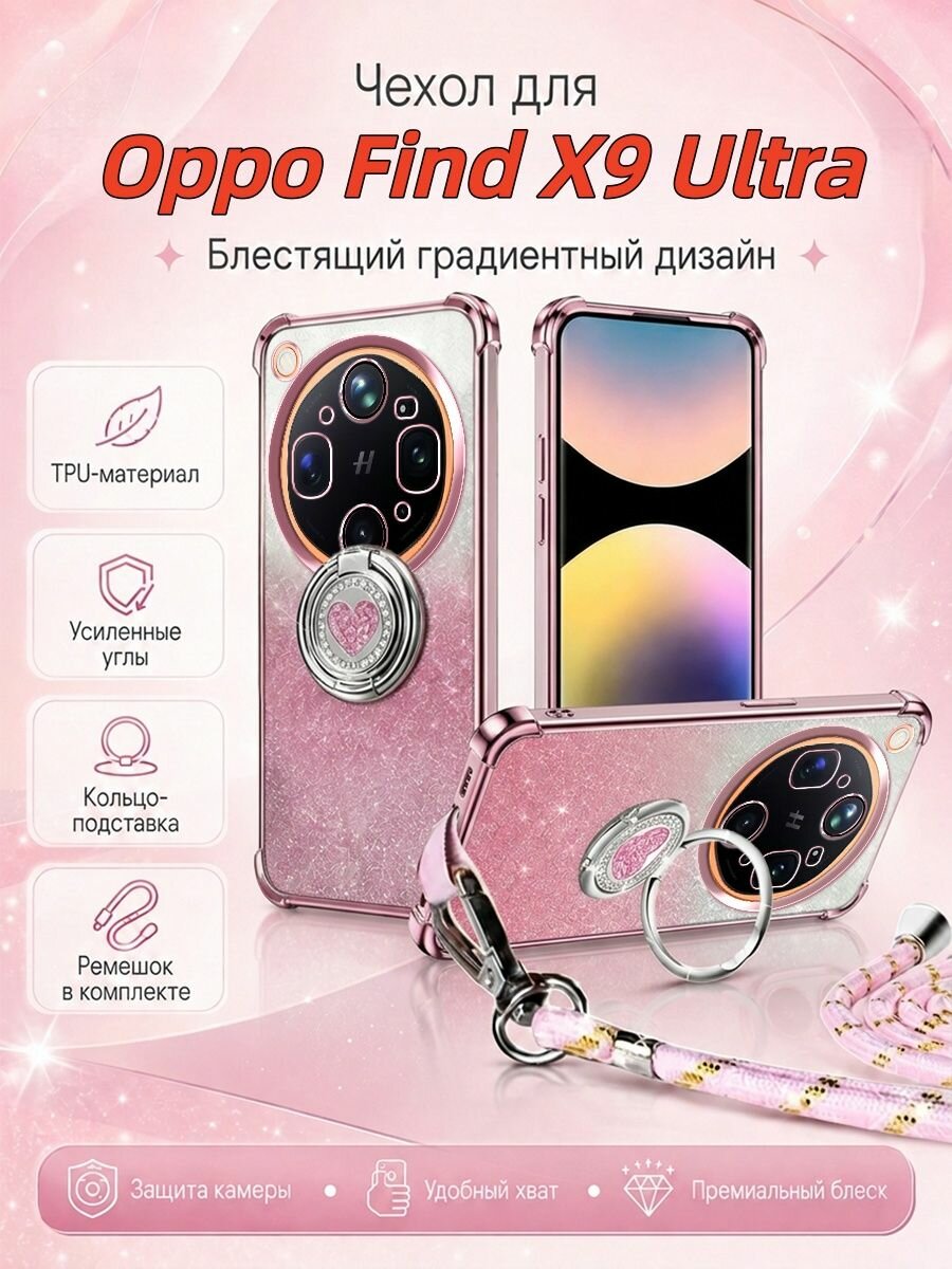 Чехол для OPPO Find X9 Ultra (Оппо Финд X9 Ультра) С подставкой и шнурка, противоударный Блестящий градиентный(серебристый)