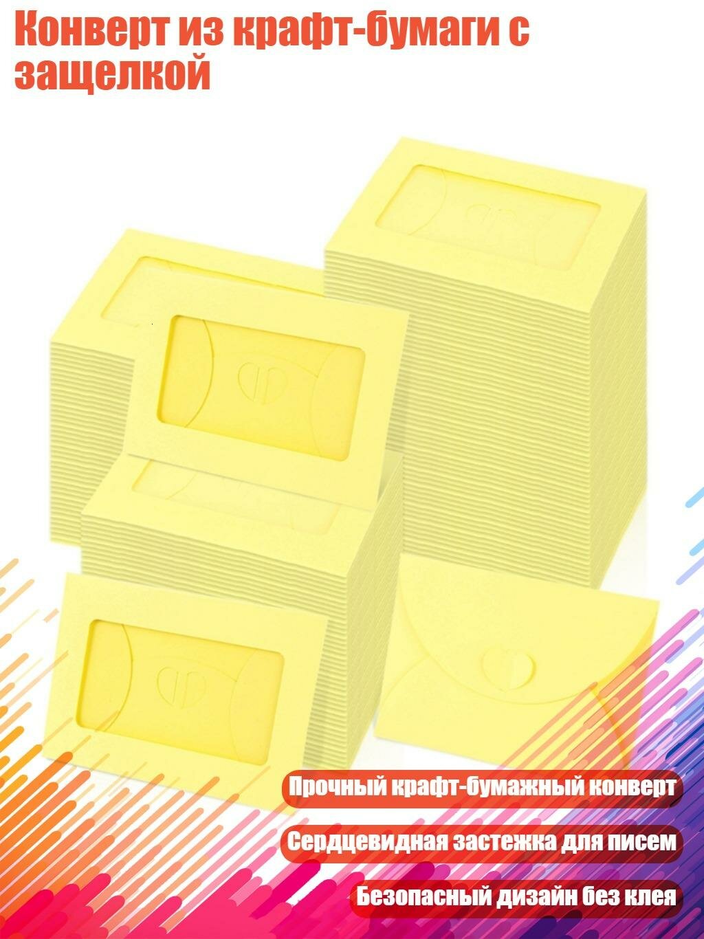 Конверт из крафт-бумаги с защелкой, Желтый