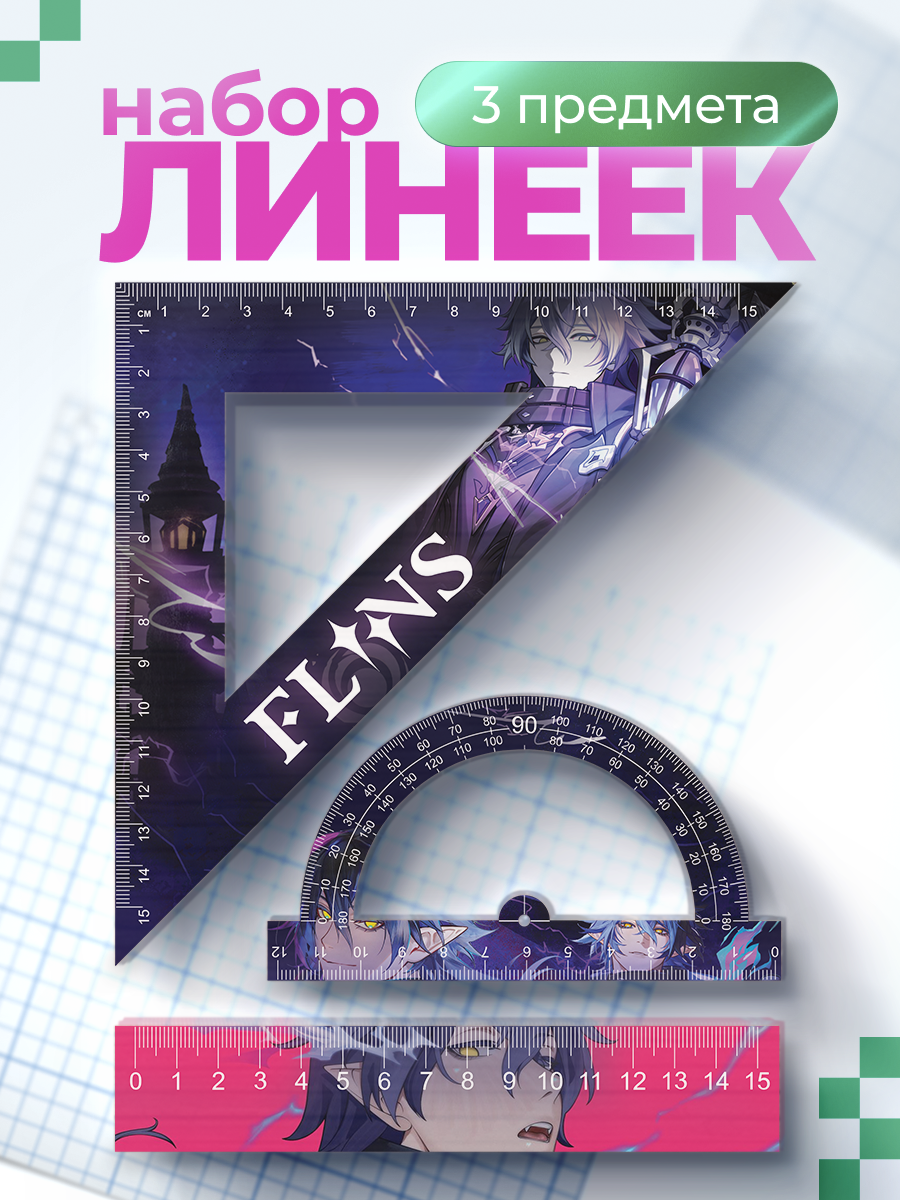 Канцелярия для школы набор линеек - 3 шт ZEKEKS Геншин импакт, экологичный
