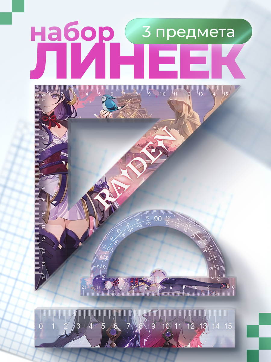 Канцелярия для школы набор линеек - 3 шт ZEKEKS Геншин импакт, экологичный