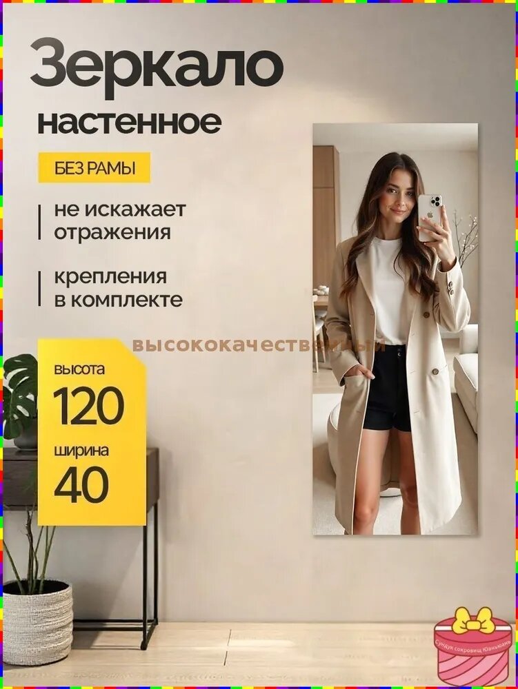 Зеркало настенное "Зеркальное полотно", 40 см х 120 см, 1 шт