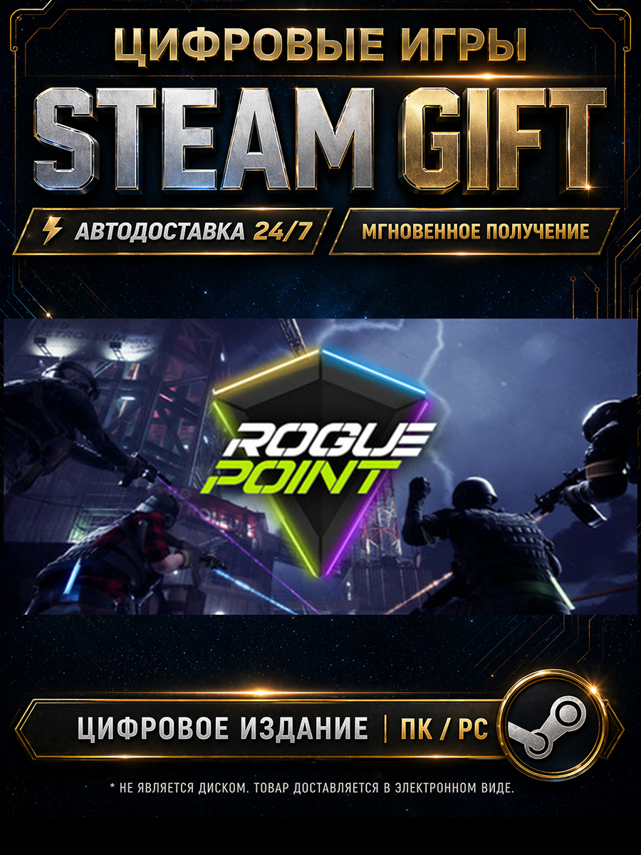 Игра Rogue Point - Supporter Edition | STEAM GIFT | автоматическая выдача | | Индия