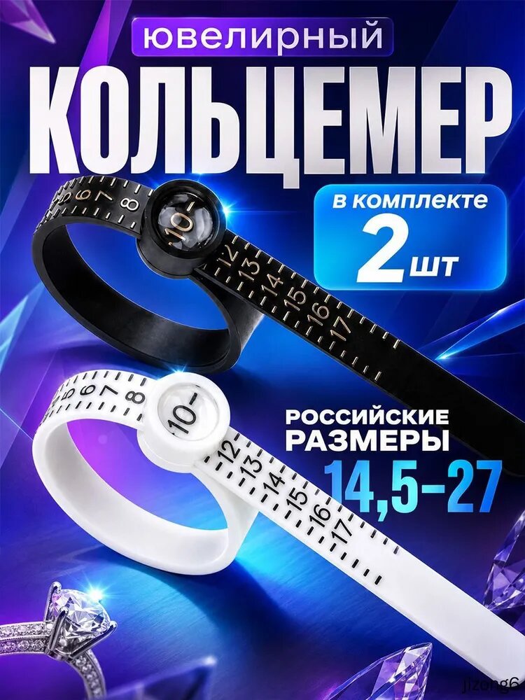 Кольцемер, пальцемер, определитель размера кольца, черный