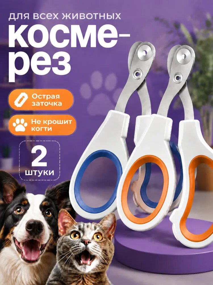 Кусачки для когтей домашних животных безопасные ножницы/кусачки для собак и кошек