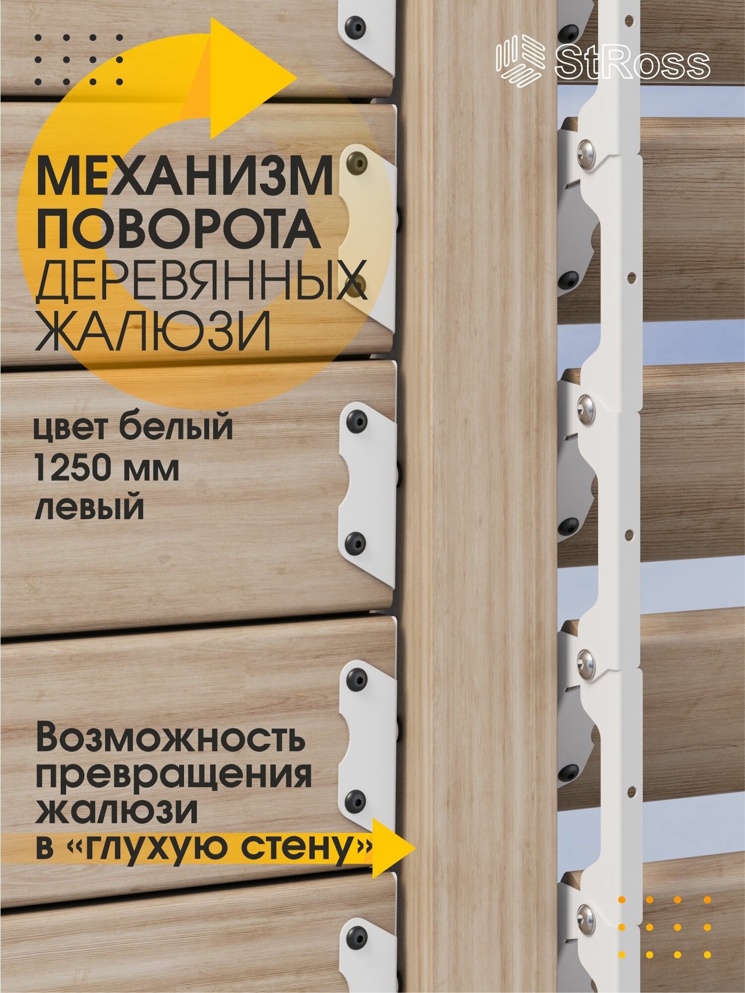 Поворотный механизм деревянных жалюзи для беседки