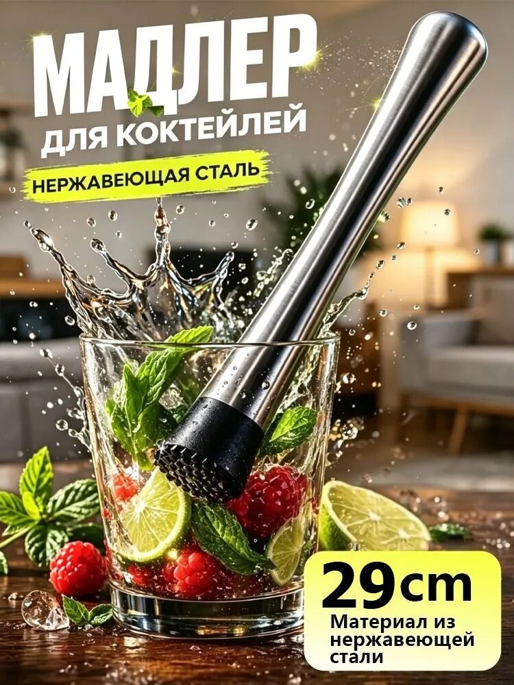 Мадлер, диаметр 20 см, длина 30 см