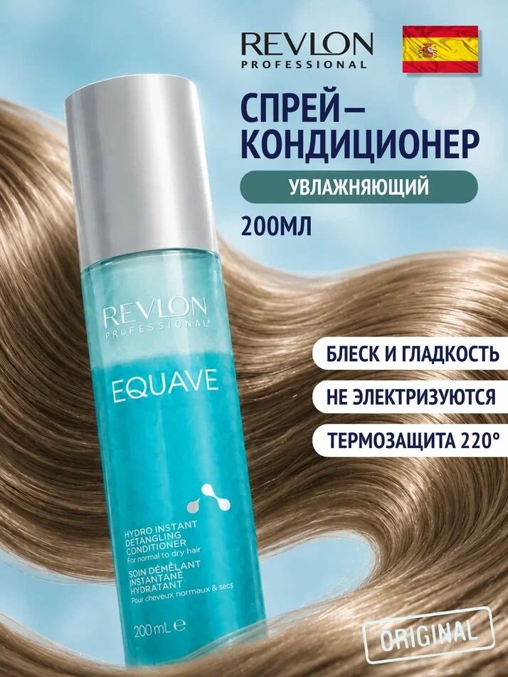 Кондиционер 2-х фазный увлажняющий, EQUAVE HYDRO, 200мл