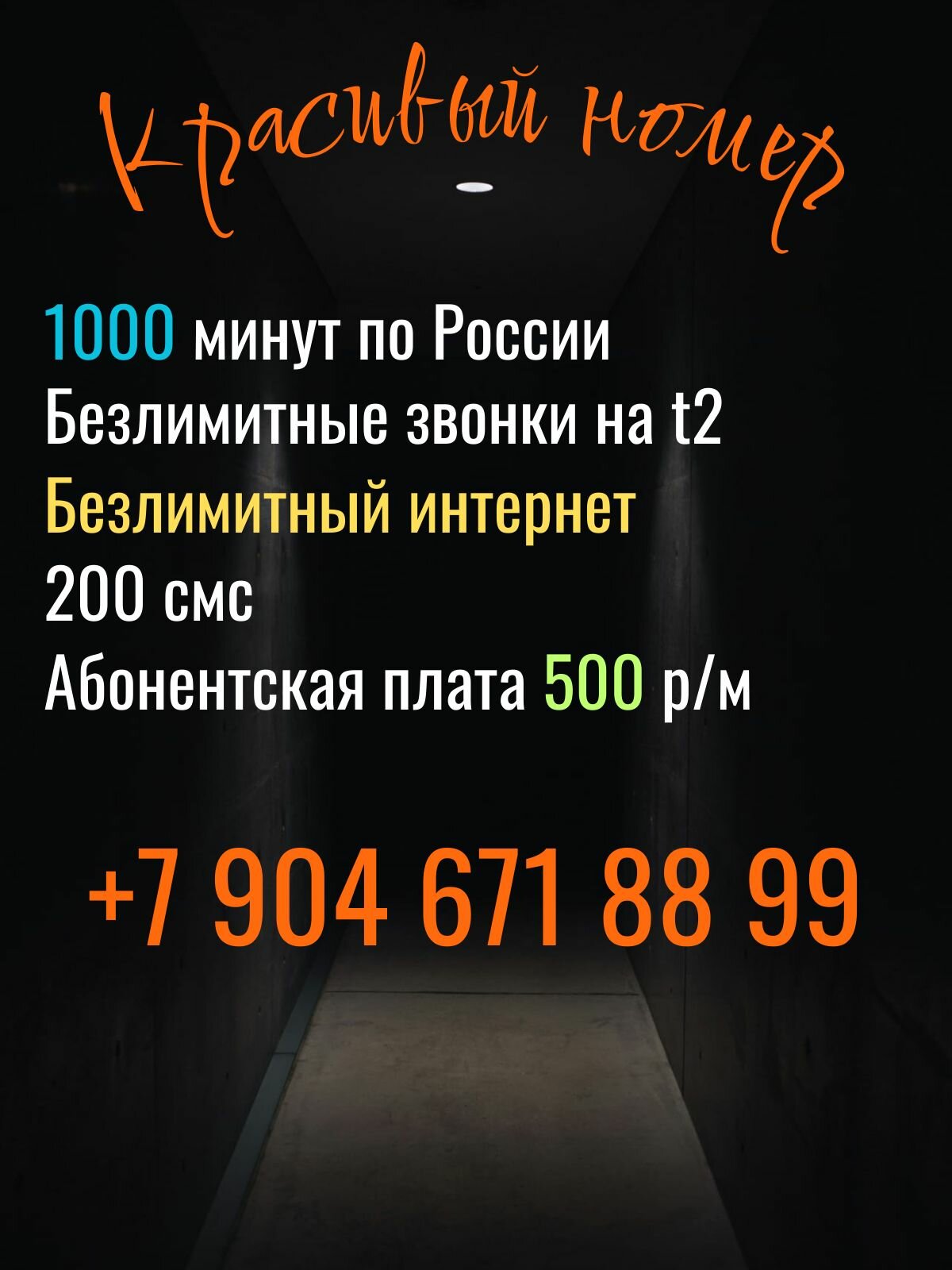Сим-карта