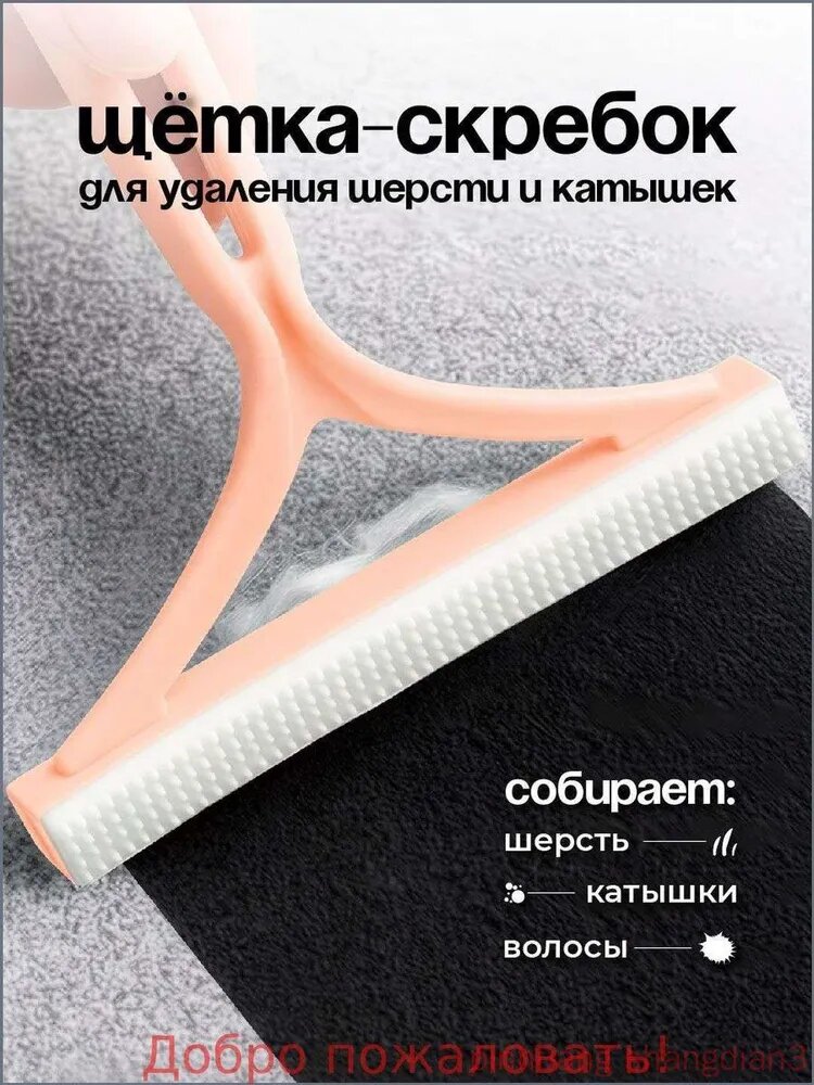 Эксклюзивный скребок для сбора шерсти питомцев, розовый