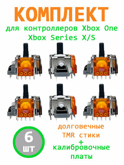 Механизм 3D cтика с эффектом TMR для джойстика / геймпада Xbox One, Xbox Series X/S, 6 штук + калибровочные платы