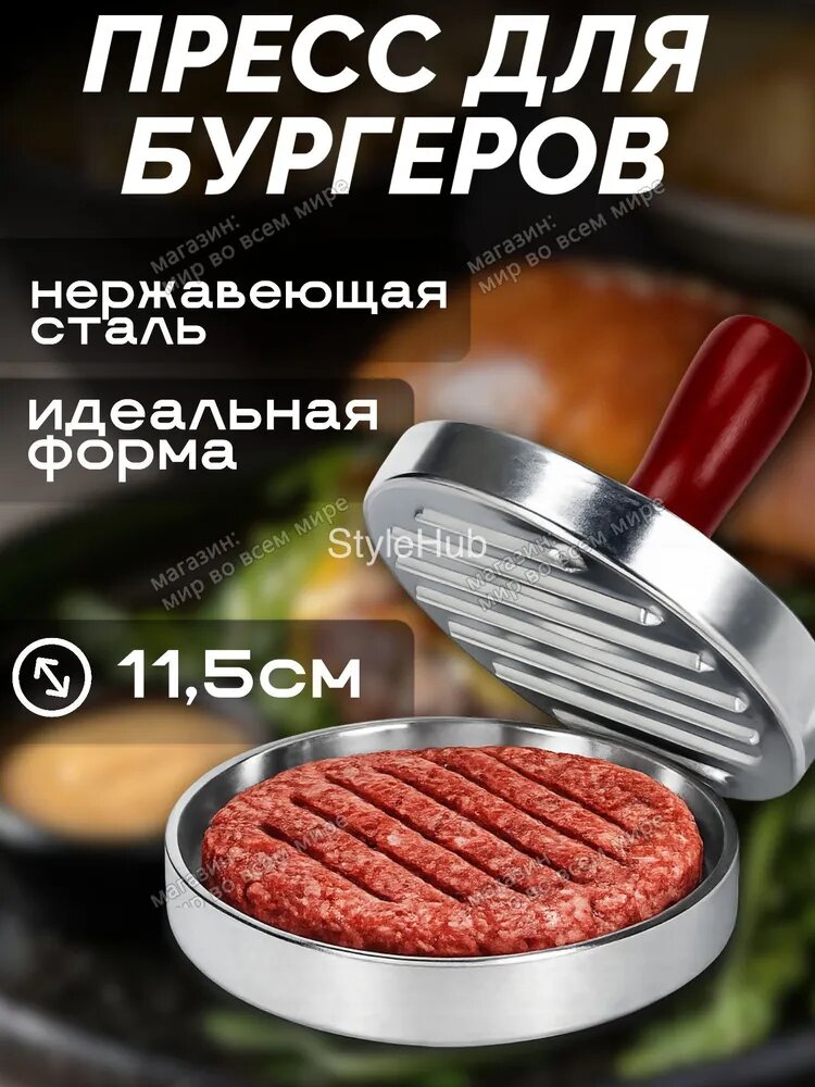 Пресс для бургера Ping, нержавеющая сталь, диаметр 11см, монохромный дисплей