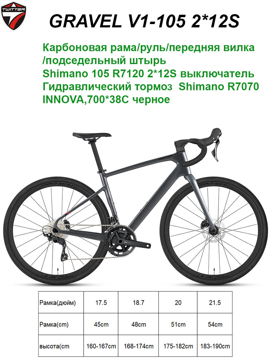Велосиペд гравийный карбоновый Gravel V1 Shimano 105 R7120 2x12S гидравлические тормоза 700x38C, да, Hard tail,10, гибрид, дисковый гидравлический, двухколесный,24, жесткая, изогнутый,120