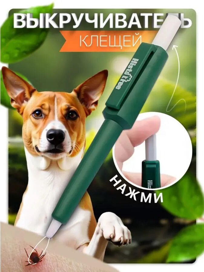 Выкручиватель удалитель клещей клещедер
