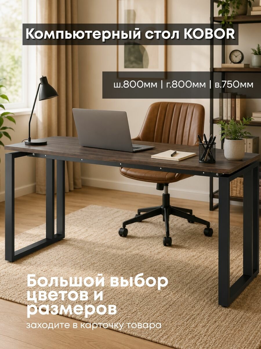 Стол компьютерный Кобор KO2-80х80 см black/charlston для офиса