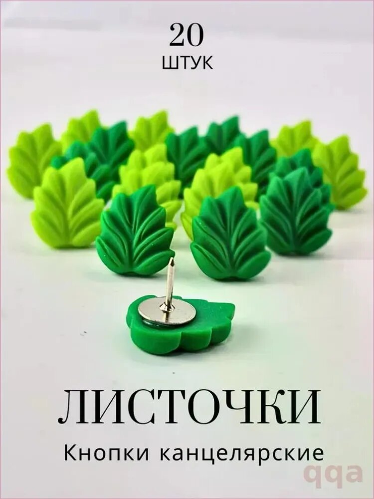 Кнопки канцелярские