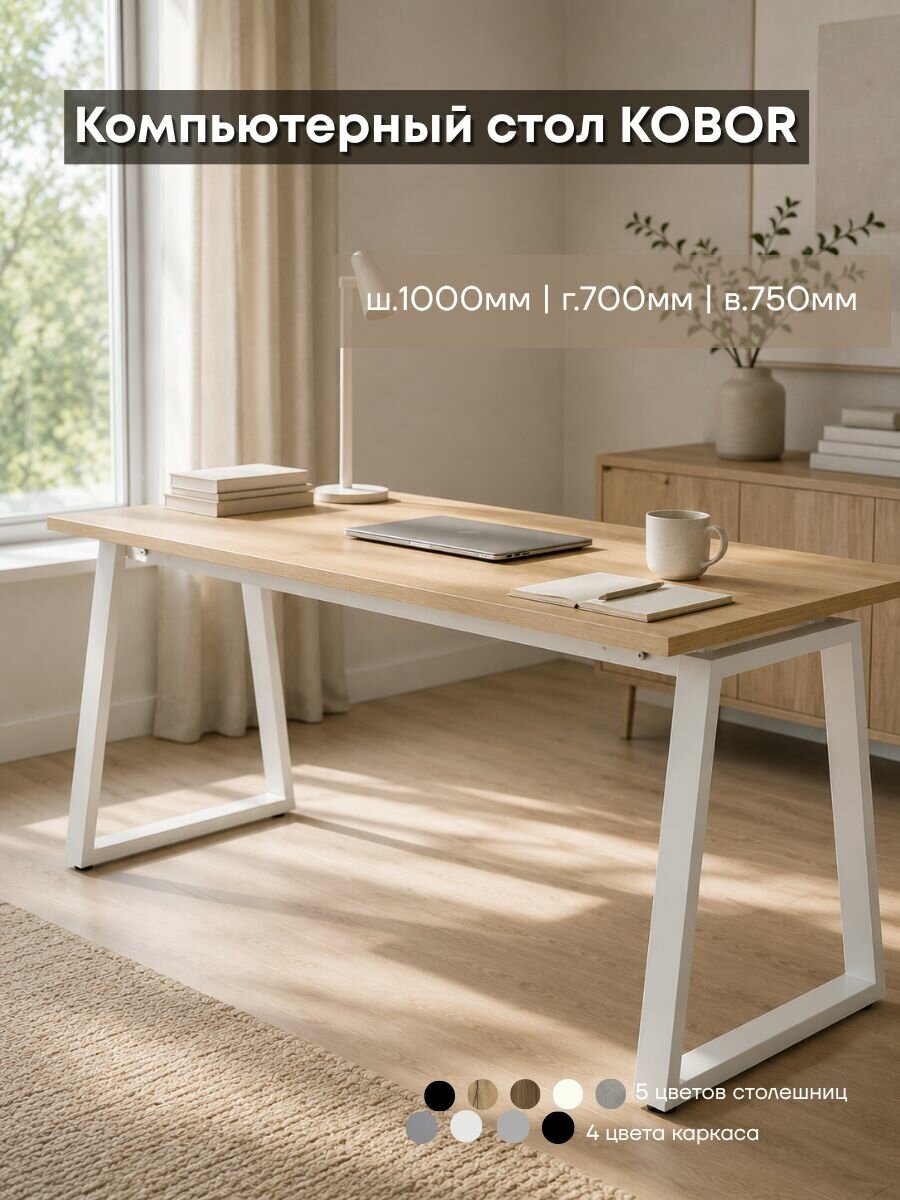 Стол компьютерный Кобор KTR-100/70 white/natural рабочий универсальный