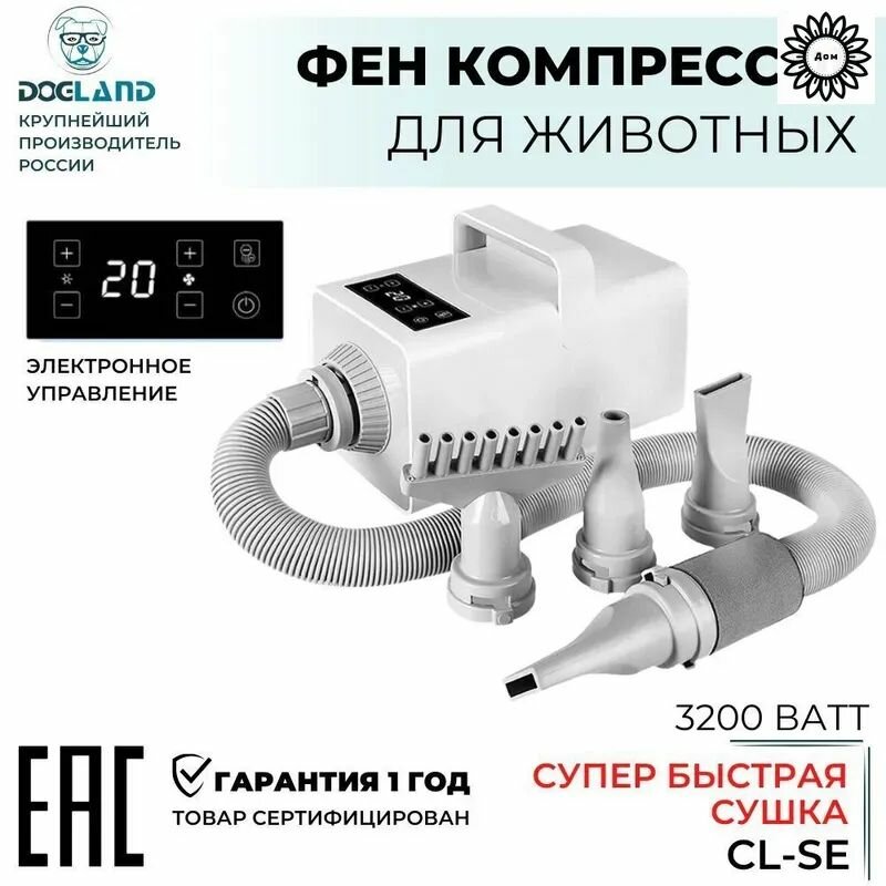 Фен компрессор для собак, сушки животных с сенсорным цифровым дисплеем